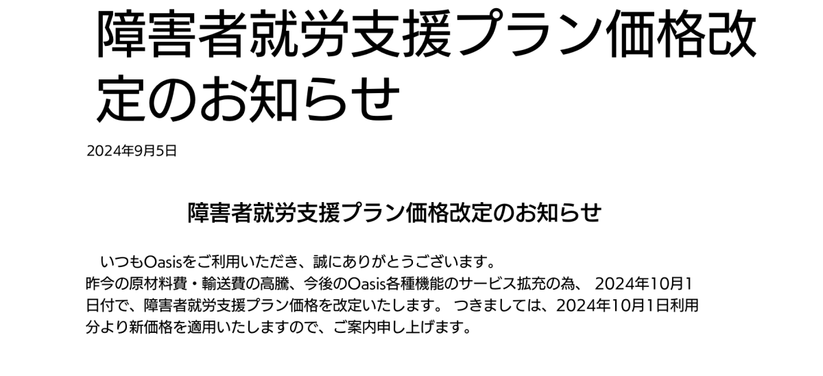 Oasisご利用料金 - TAP